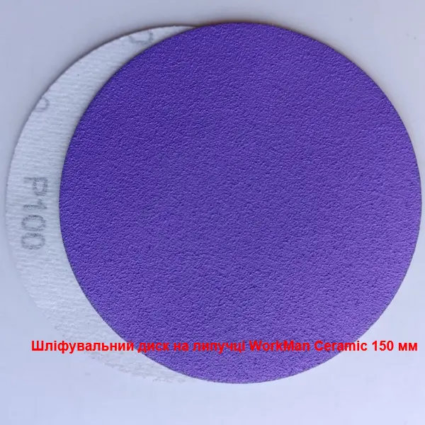 Круг на липучці WorkMan Ceramic 150 P100 | Офіційний сайт